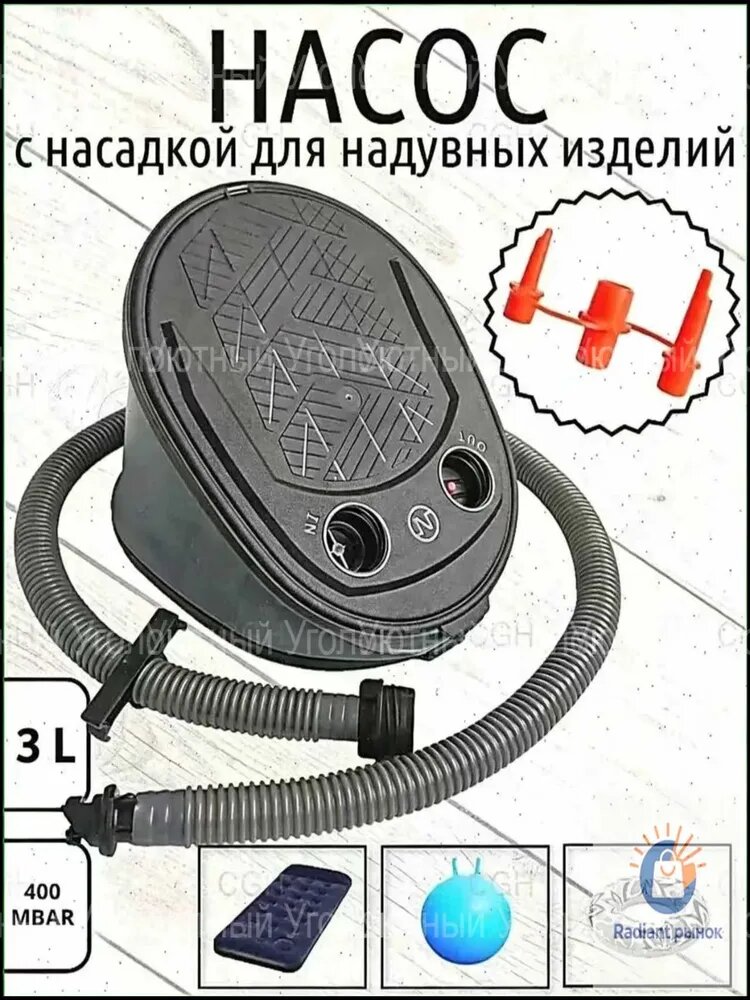 Насос