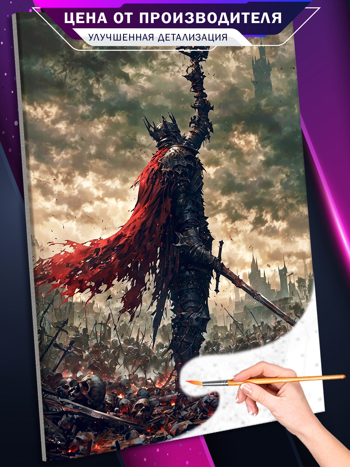 Картина по номерам на холсте Темная фэнтези рыцарь Dark Souls 40х60 см