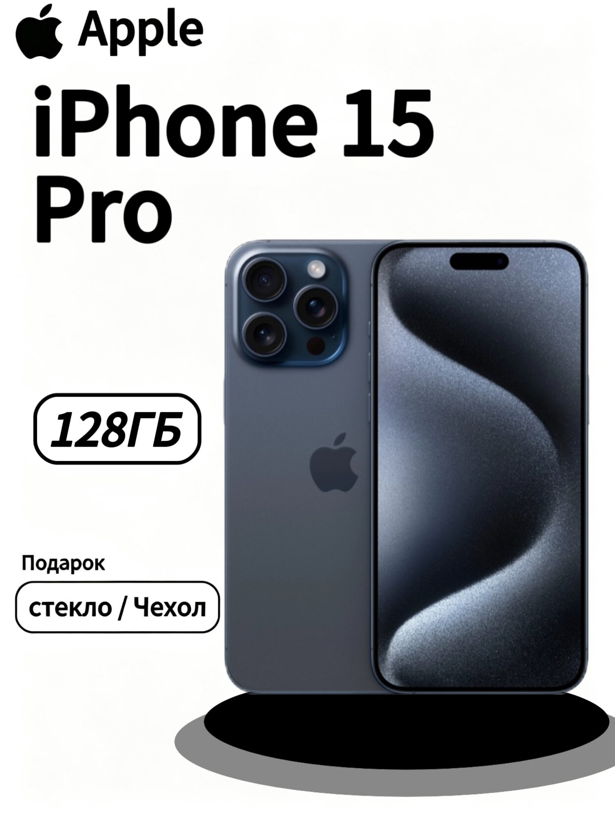 Смартфон Оригинал новый Подлинник Apple iPhone 15 pro128 ГБ, синий титан, Русский (nano SIM + eSIM)