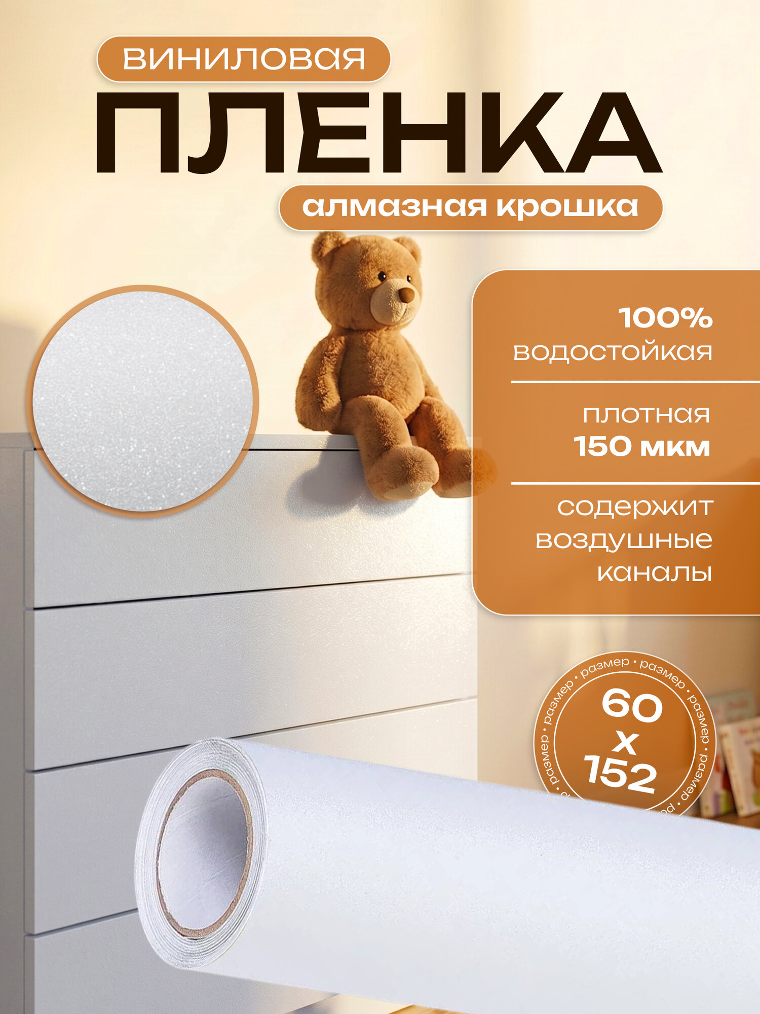 Пленка самоклеющаяся для мебели. Пленка самоклеющаяся алмазная крошка Reton Group Белая 60х152см