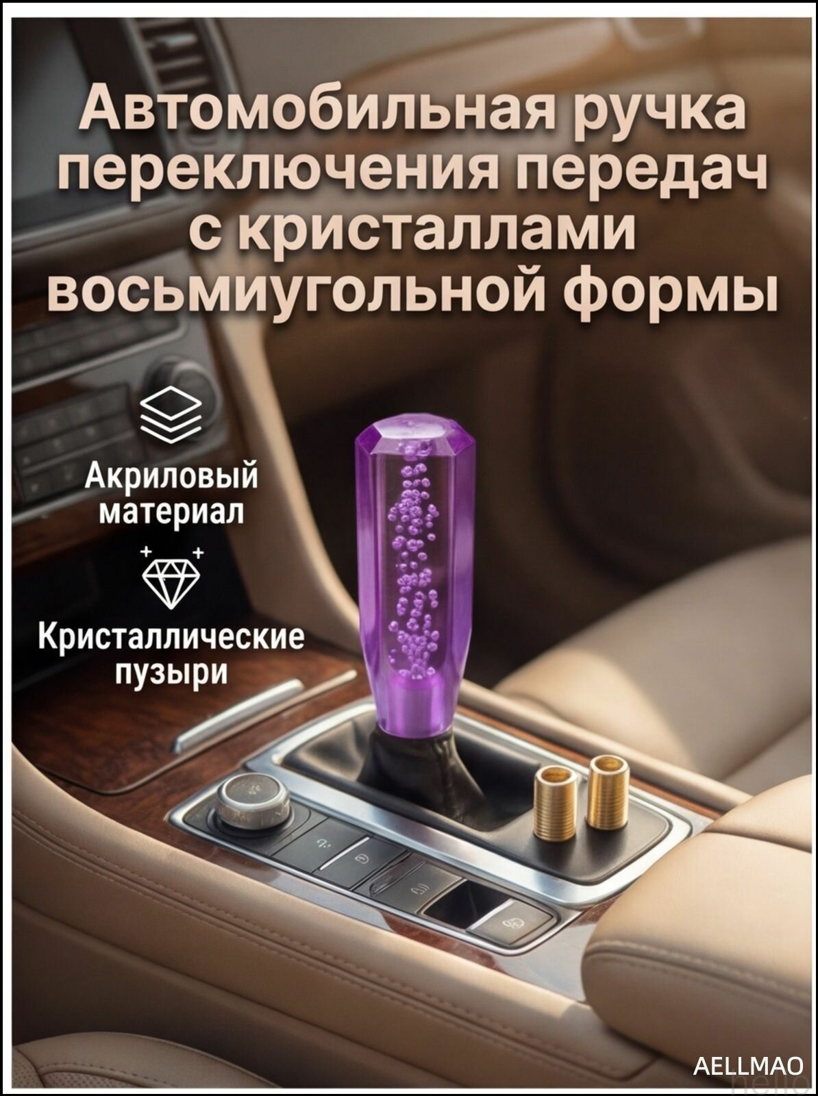 Ручка КПП авто универсальная JDM с пузырьками, фиолетовая 15 см
