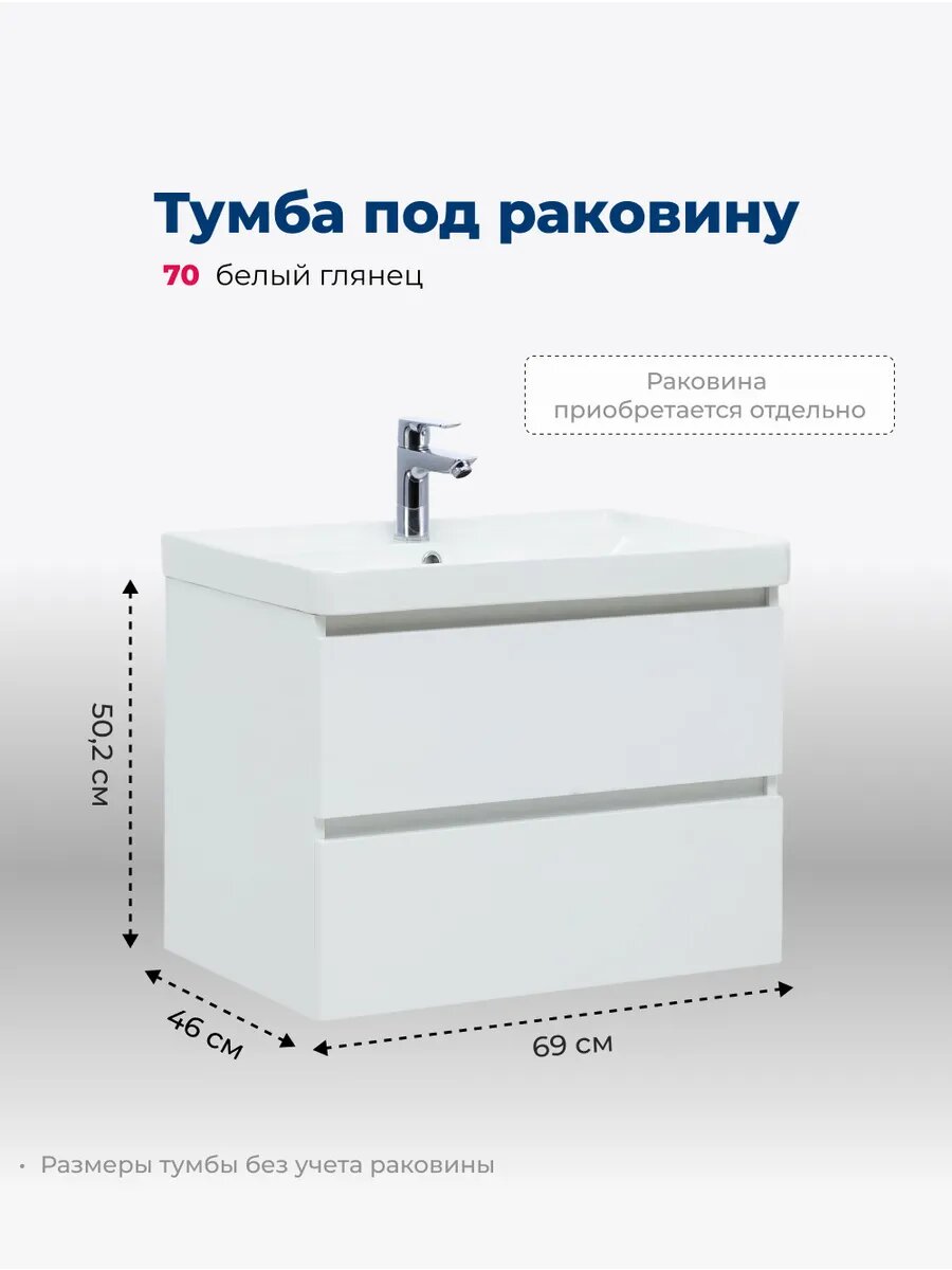 Тумба под раковину в ванную Акванет 70 см Звезда