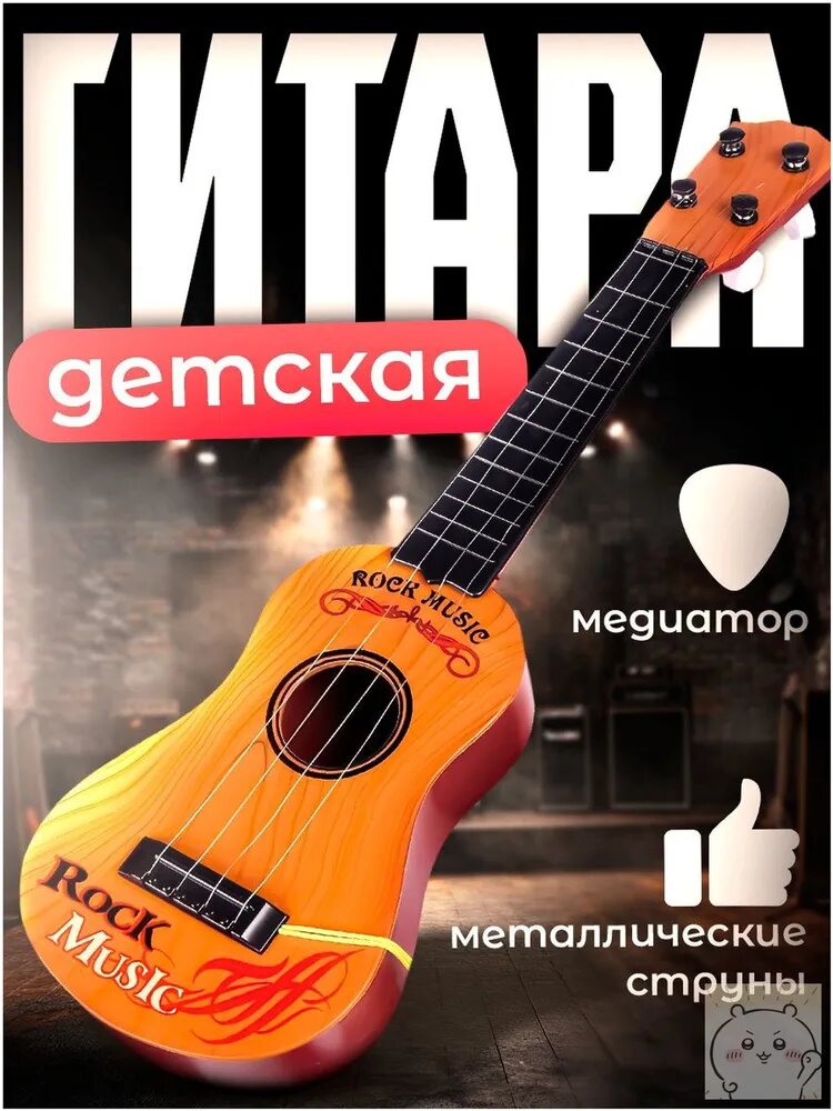Музыкальные инструменты детские Гитара: Классика / музыкальная игрушка для малышей-скидк