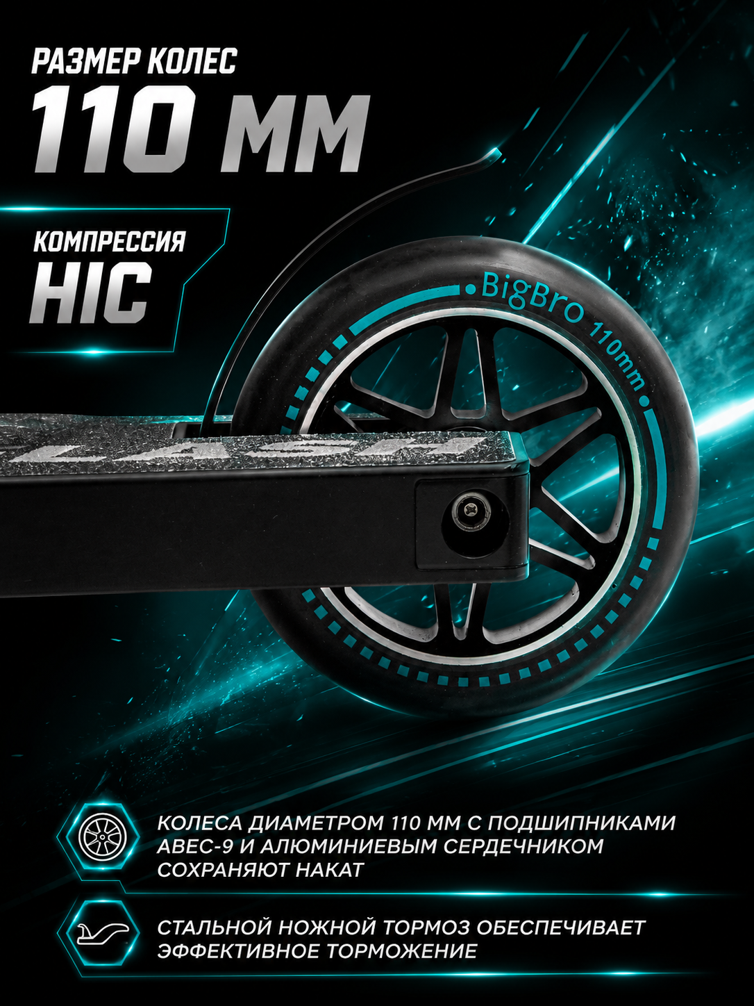 Самокат BIG BRO трюковый FLASH — фото 1
