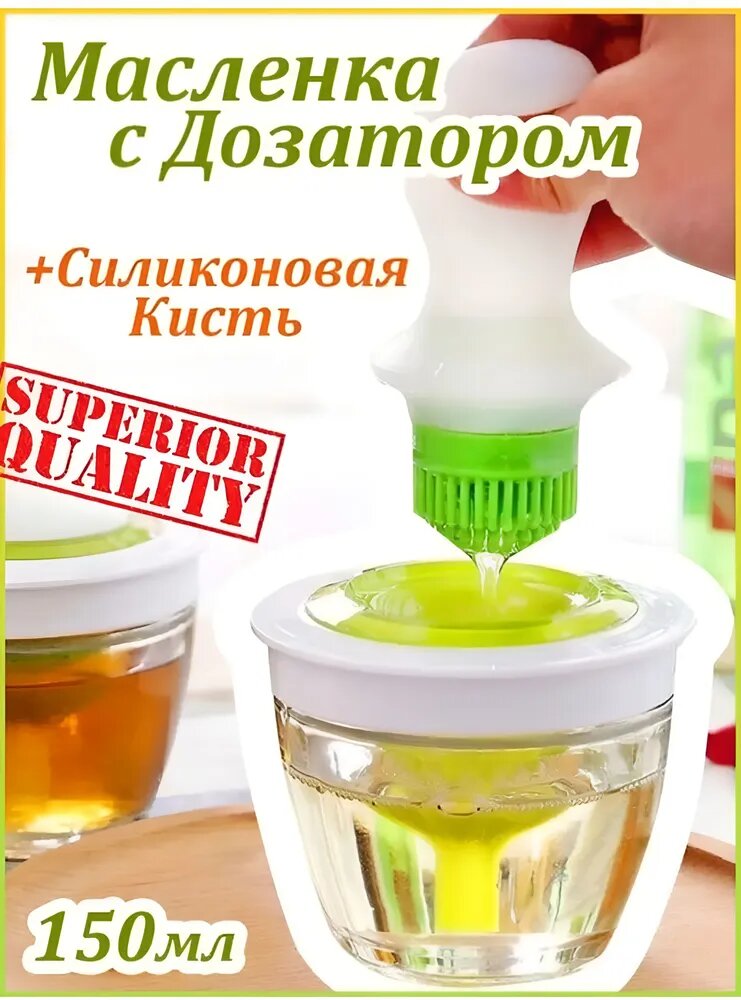 Масленка с силиконовой кистью для масла и соусов, дозатор, герметичная крышка, для выпечки и готовки