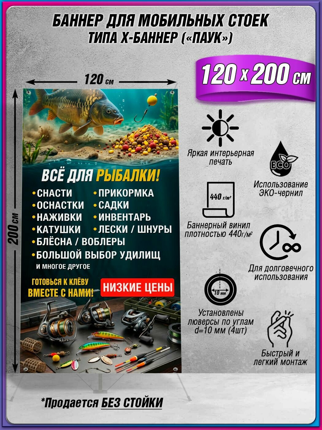 Баннер для рыболовного магазина / Полотно для мобильного X-баннерного стенда Паук / 120x200 см.