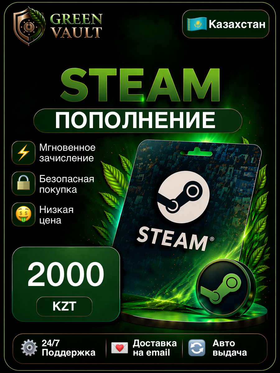 Пополнение Steam 2000 Тенге | Казахстан | Цифровой код, пополнение счета 24/7 | Steam Gift Card KZ