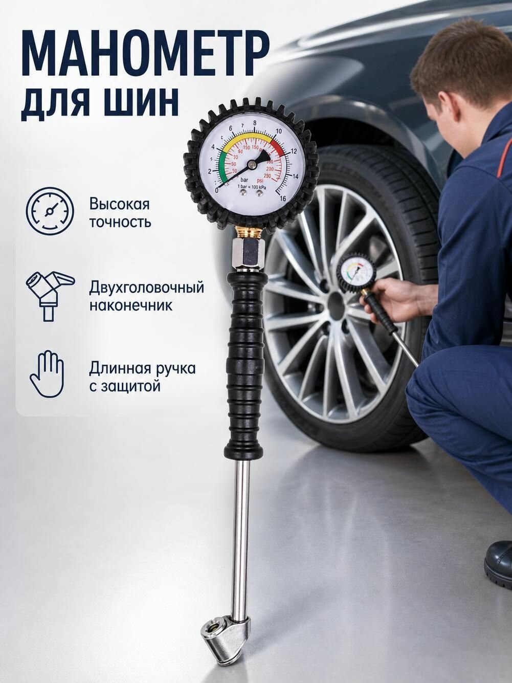 Манометр автомобильный