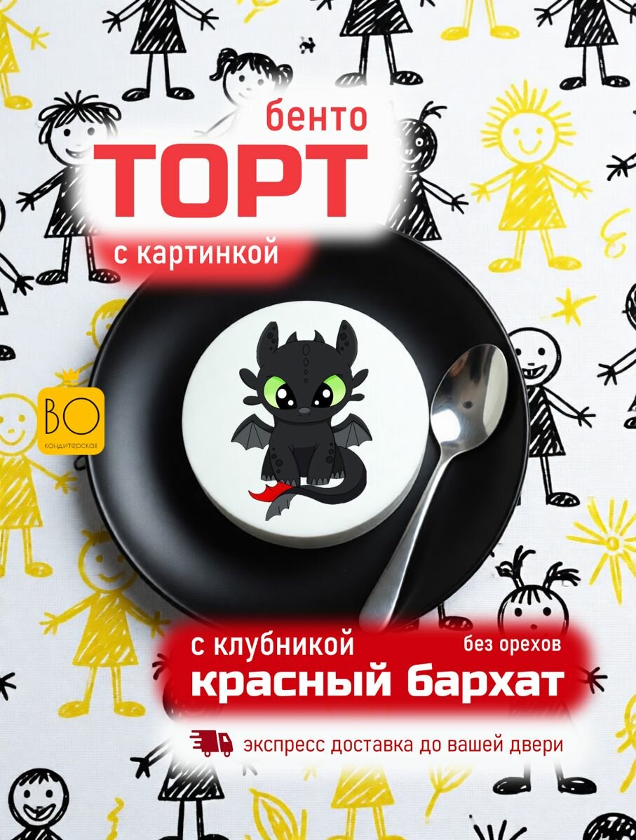 Тортик на дату ребенка с картинкой Черная тень с начинкой бисквит красный бархат с клубникой , 450 грамм