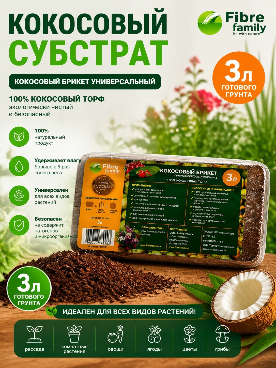 Субстрат кокосовый для растений универсальный 3 л, брикет, 100% кокосовый торф кокосовый субстрат торфяной брикет универсальный грунт