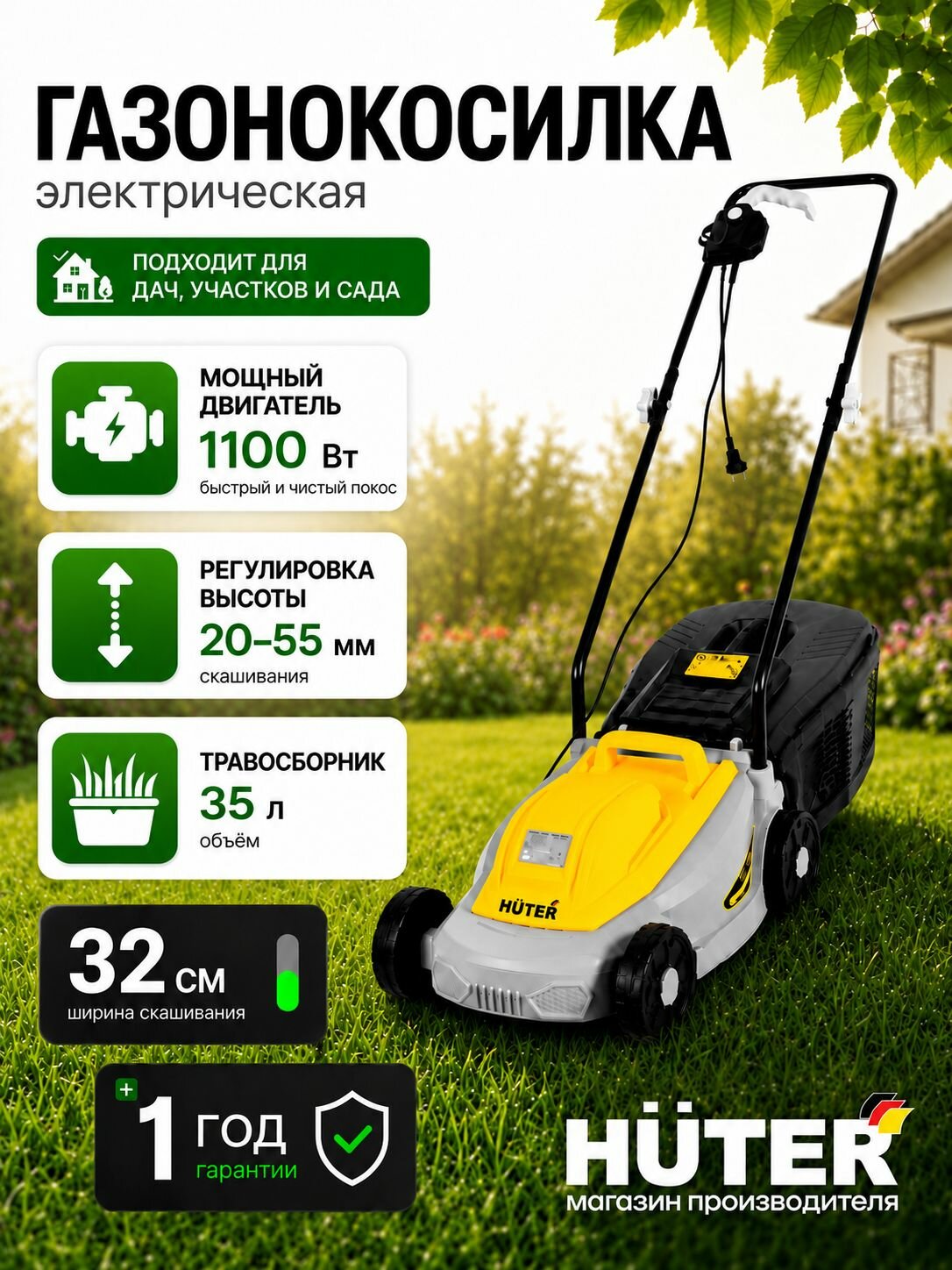 Газонокосилка электрическая ELM-11A32 Grey Huter