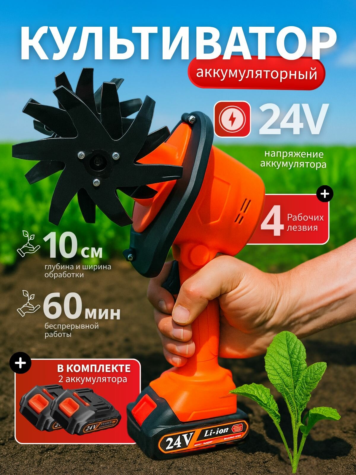 Электрокультиватор ручной аккумуляторный садовый для дачи и огорода / Электротяпка / Мощный культиватор, оранжевый