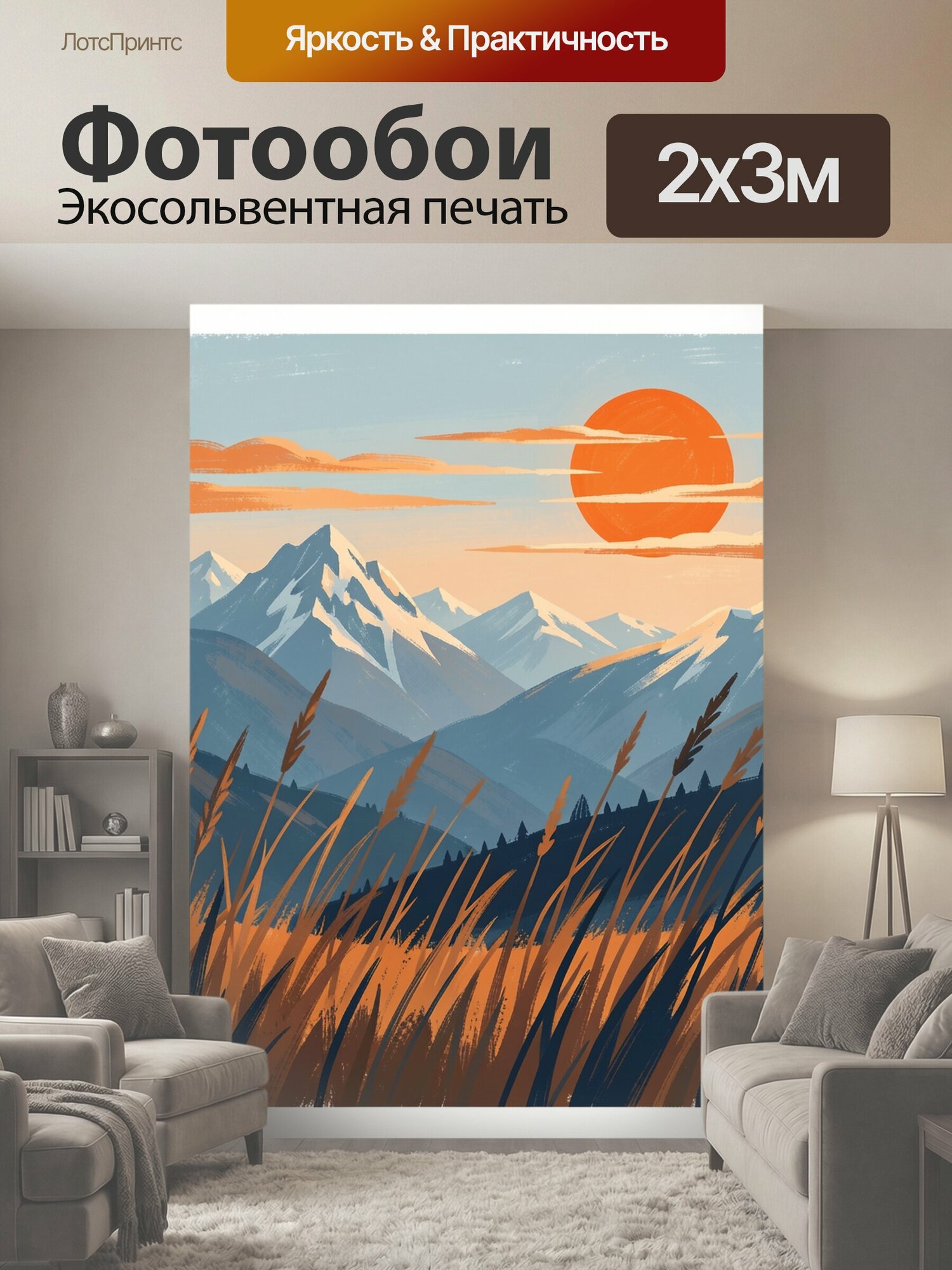 Фотообои "Горы на закате с солнцем. Живописная альпийская панорама в плоской графике: заснеженные вершины, оранжевое солнце, тонкие облака и." 200x300 см. экосольвентная печать