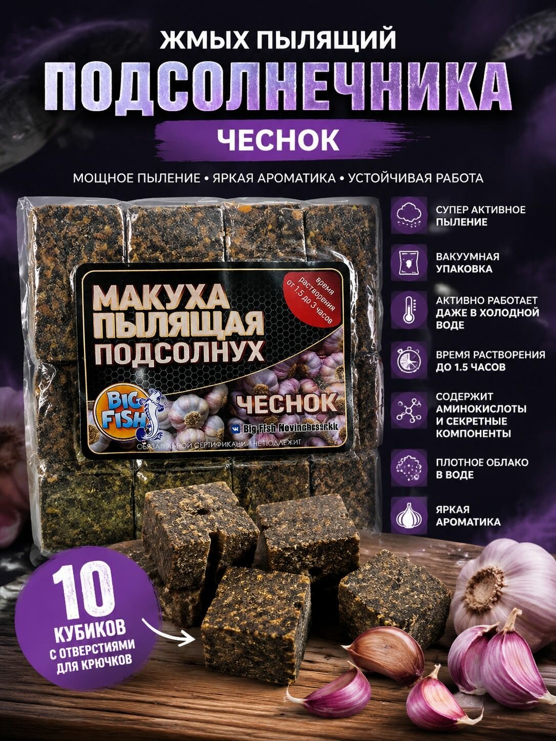 Жмых пылящий подсолнечный, макуха, Big Fish, аромат - чеснок