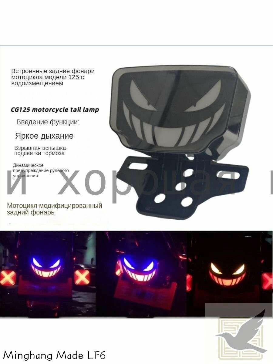 Задний LED фонарь для мотоцикла, комбинированный стоп-сигнал и поворотники