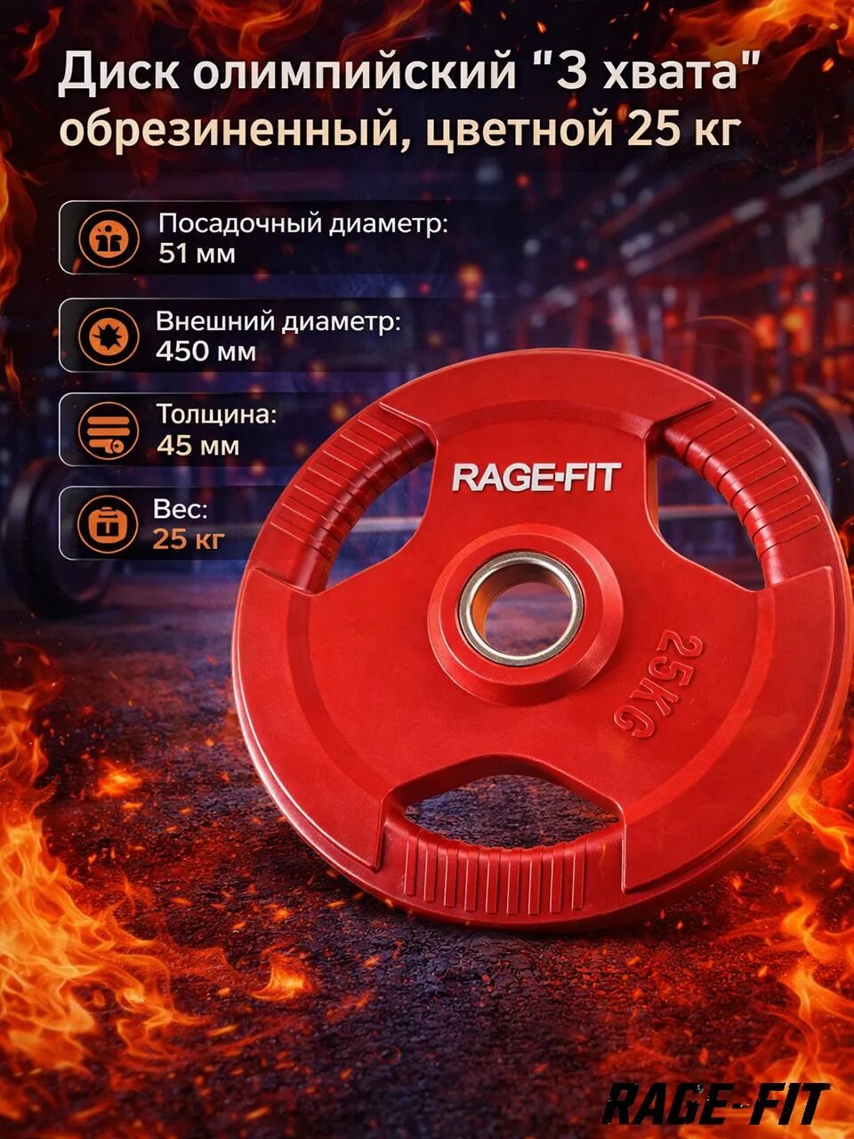 Диск олимпийский "3 хвата" обрезиненный, цветной 25 кг. EN-PL26COL-25kg