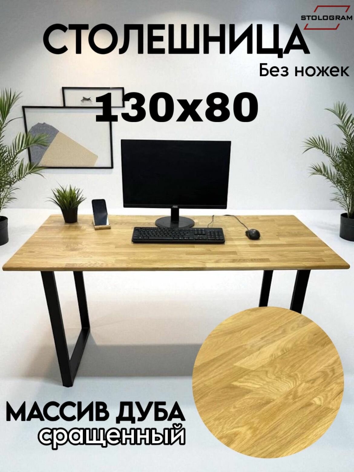 Столешница из дуба Венеция
