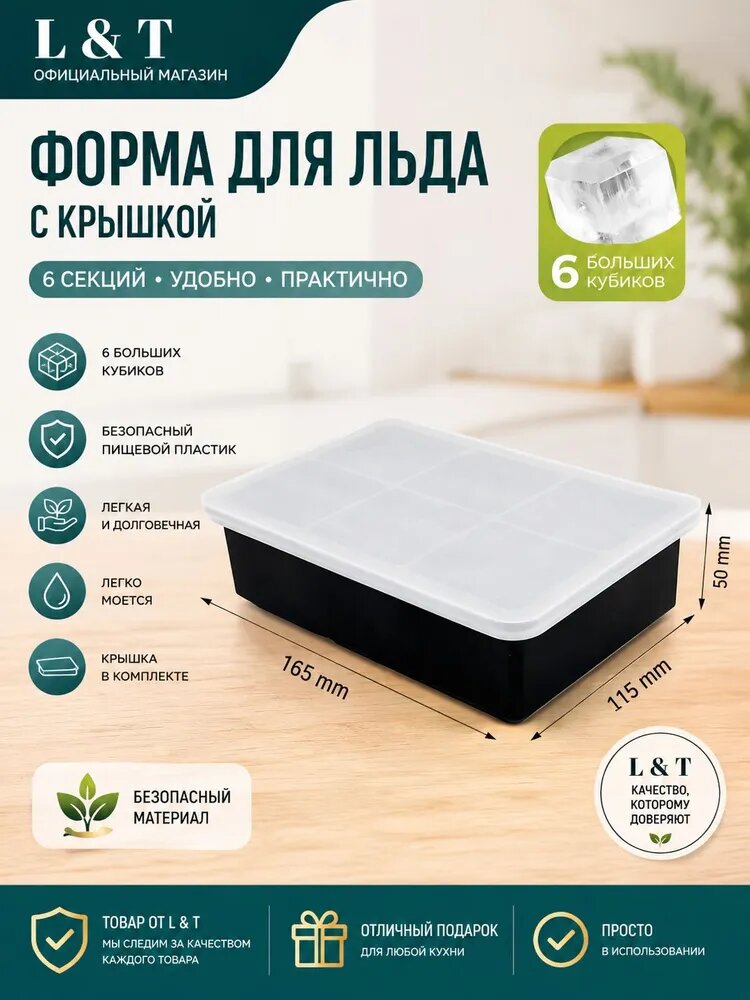 Форма для льда, 6 яч, 1 шт