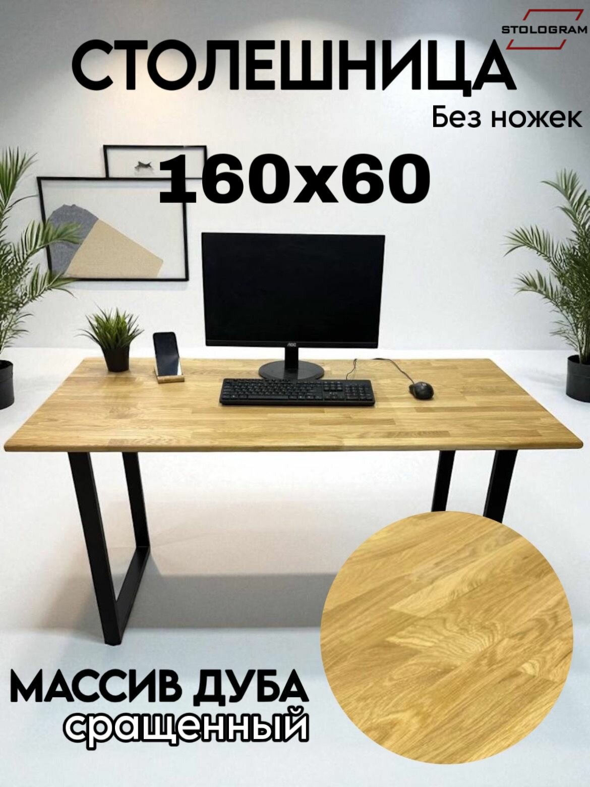 Столешница из дуба Венеция
