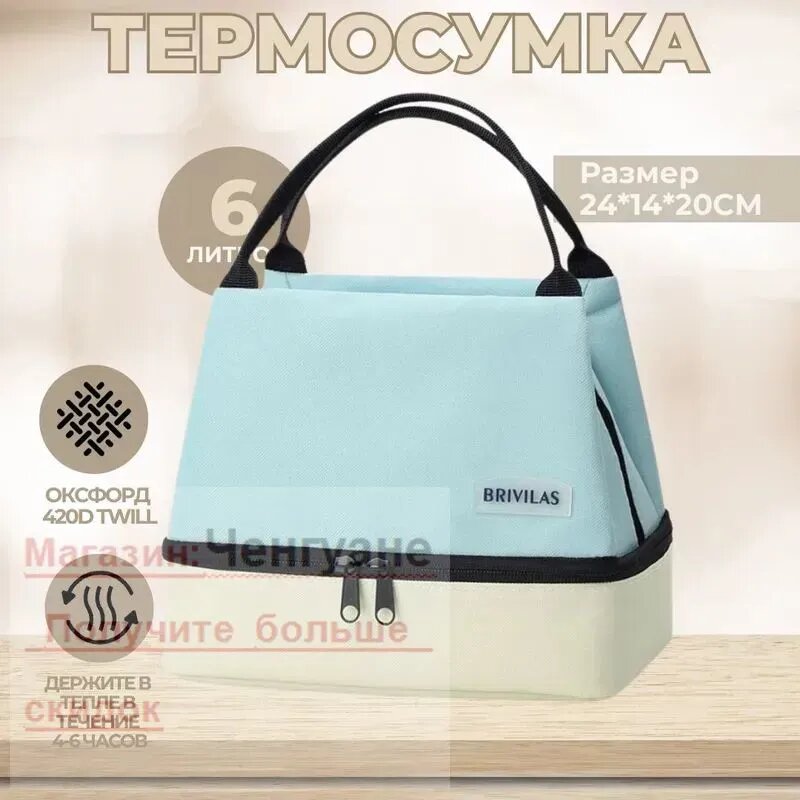 Маленькая термосумка для ланч бокса ilovehome, идеальный выбор для работы, пикника и школьного обеда, двухуровневый,6 л, Небесно-голубой