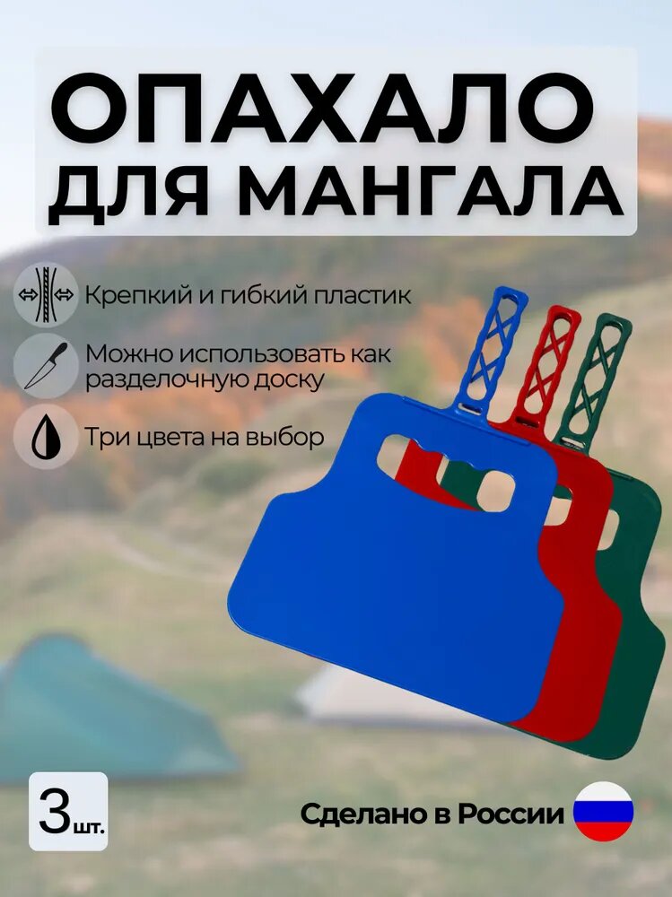 Веер для мангала, опахало, махалка для шашлыка