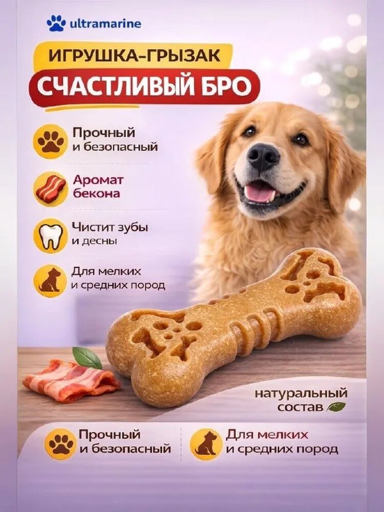 Игрушка для собак косточка каучук , 15 см, грызунок для средних и крупных пород, массаж десен и чистка зубов, грызак для собак.