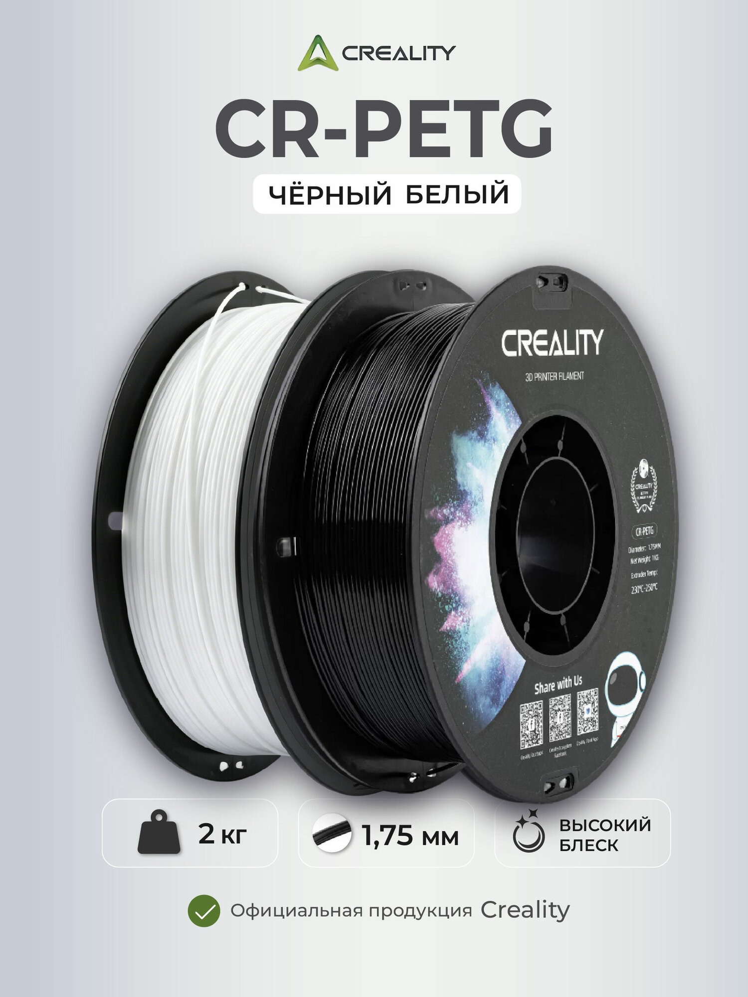 Катушка CR-PETG пластика Creality 1.75 мм 2кг.