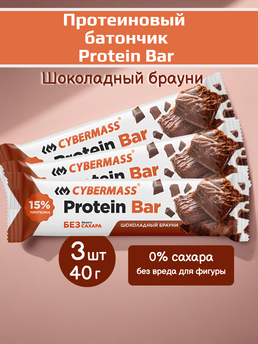 Батончик CYBERMASS Protein Bar глазированный со вкусом Шоколадный брауни 40г 3шт