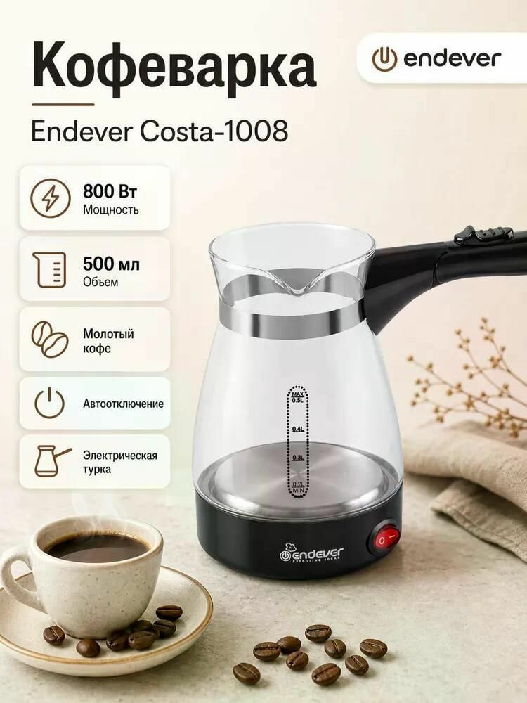 Турка электрическая Endever Costa-1008