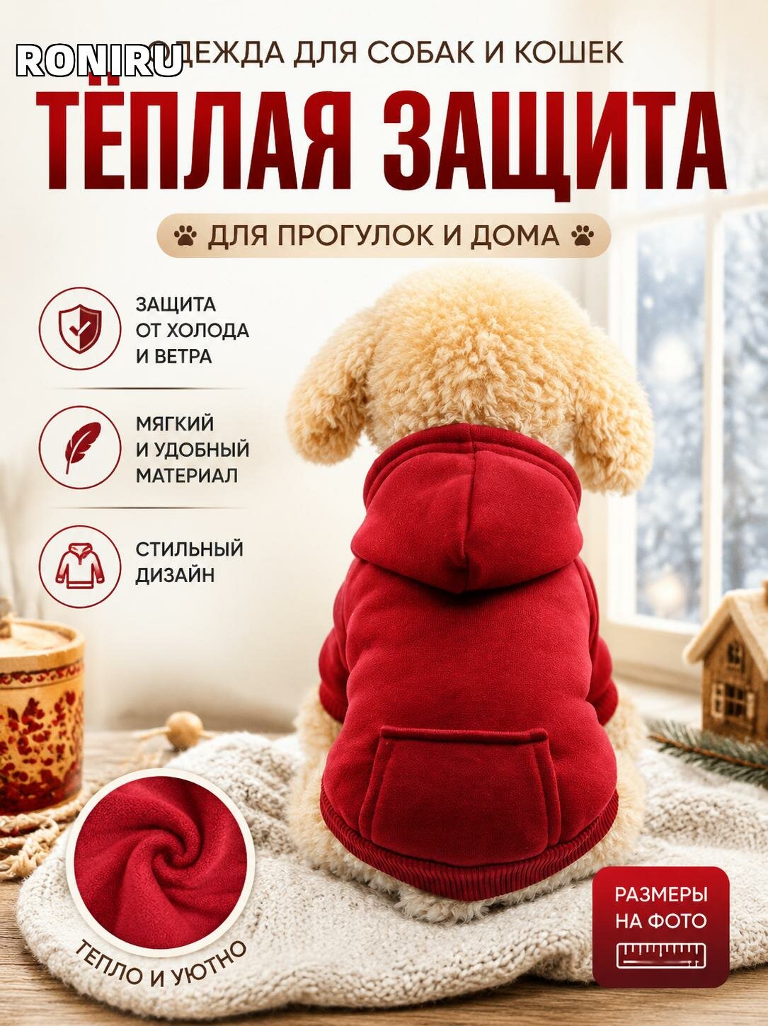 Красный худи для собак и кошек с капюшоном, размер XL (обхват груди 51 см, 4–5 кг), флис, карман, одежда для питомцев