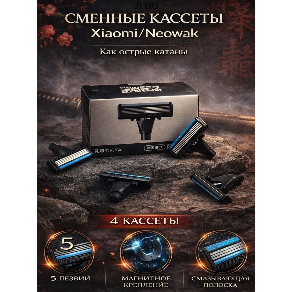 Замена подарочного набора для бритья Neowak Lemon H300-6/H303-5/H600-1 Коробка 4 основных лезвия