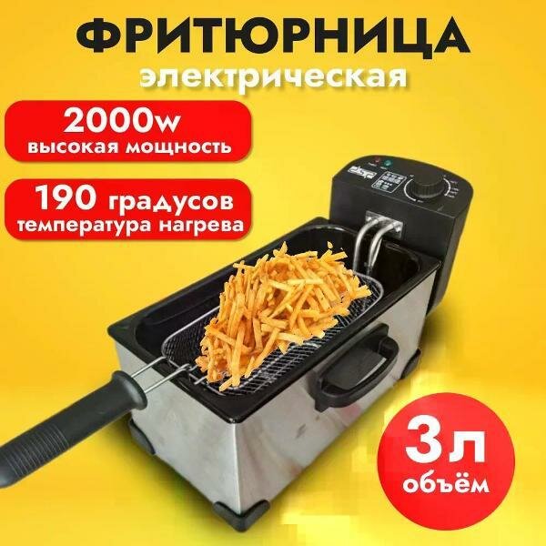 Фритюрница DSP KB 2079