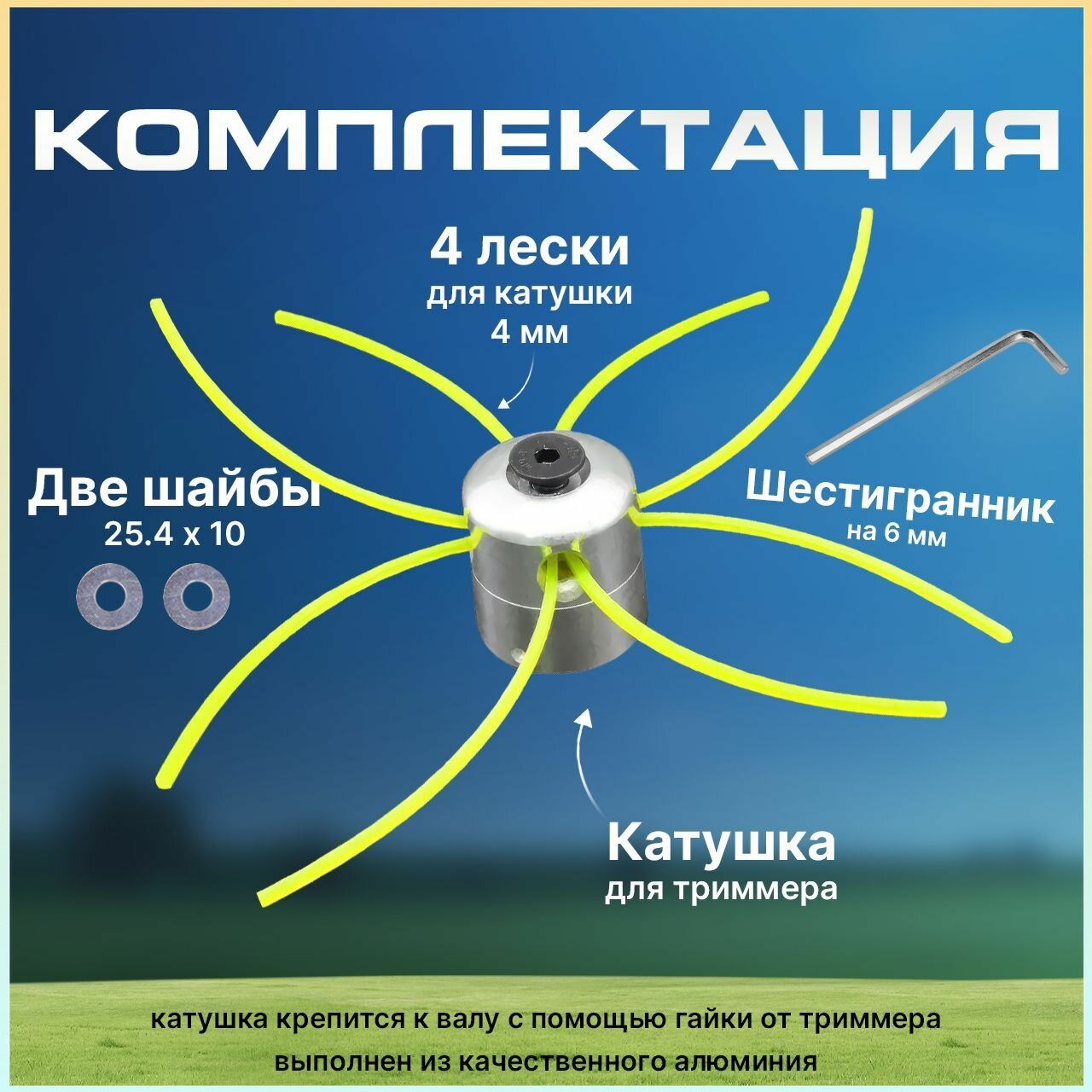 Катушка для триммера