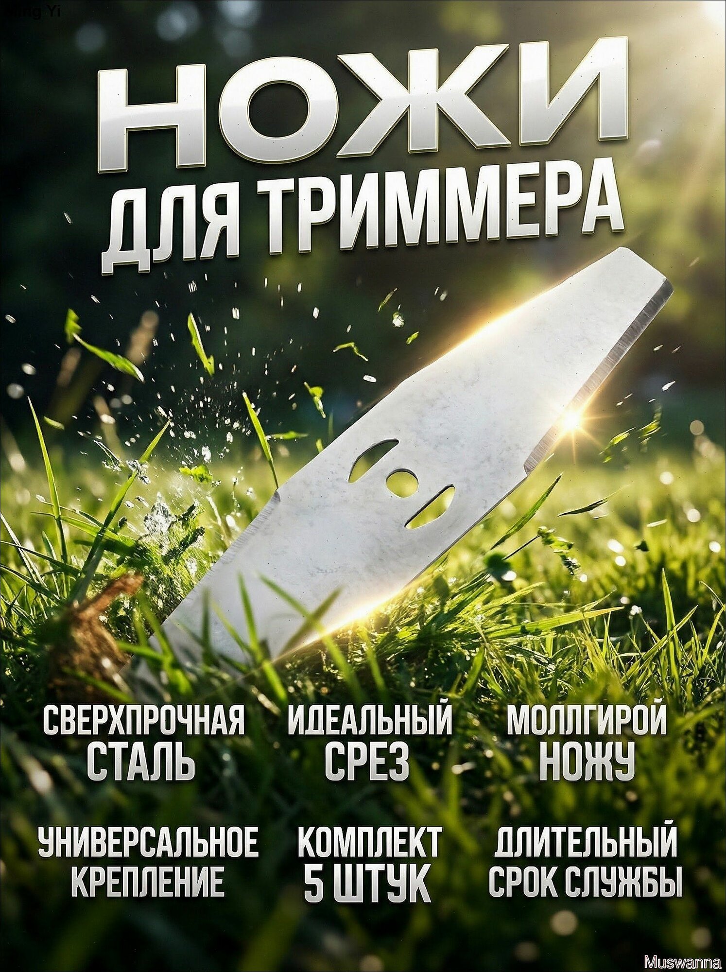 Нож для садового инструмента
