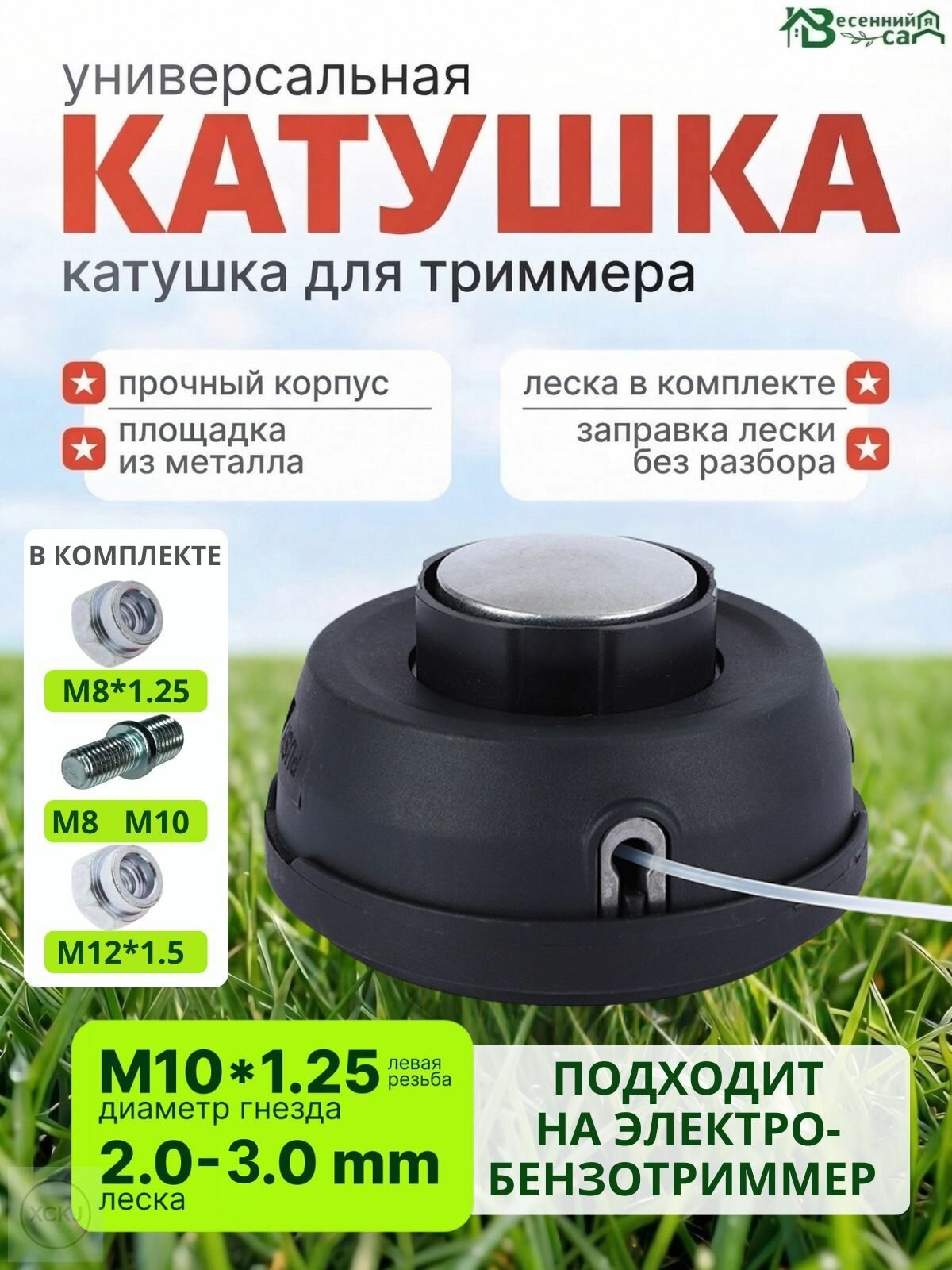 Катушка для триммера