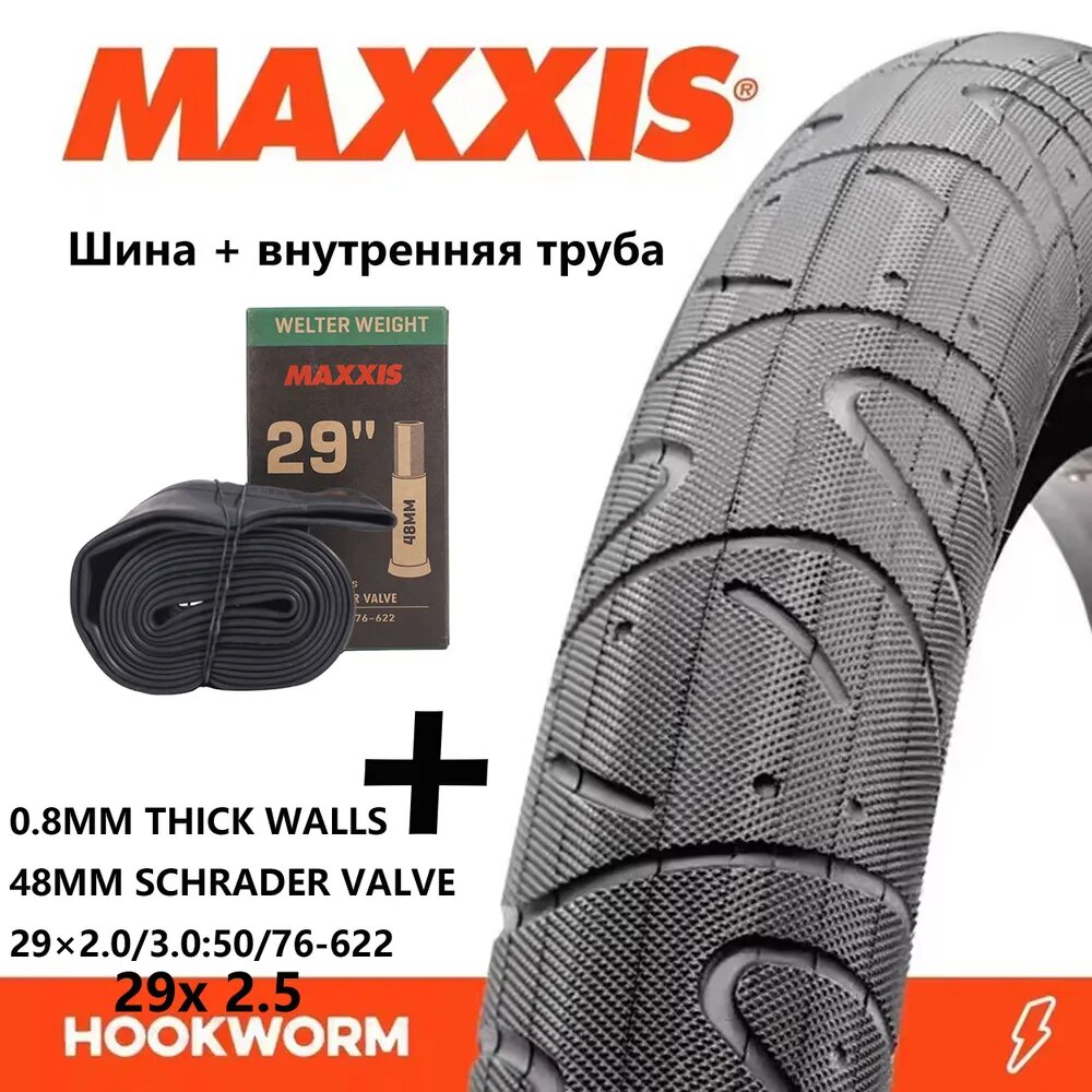 Maxxis Покрышка, диаметр колеса:29 (дюймы)