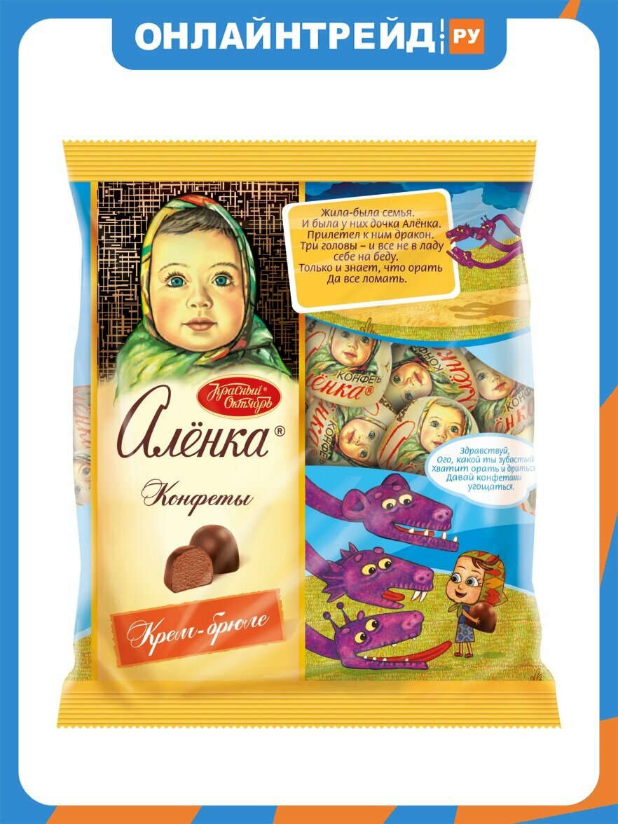 Конфеты Красный Октябрь Алёнка со вкусом крем брюле купол 250 г
