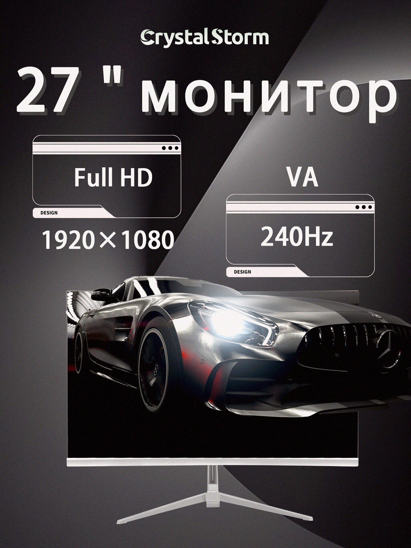 CrystalStorm 27" Монитор 1920x1080 240 Гц, VA, белый игровой, для компьютера