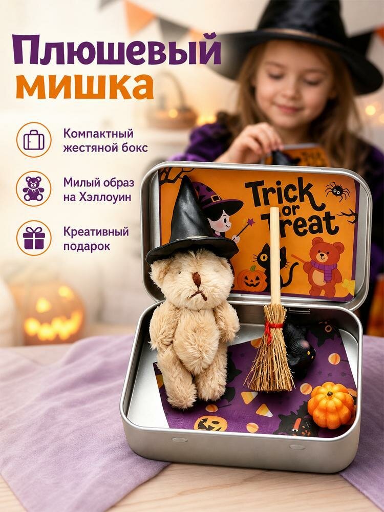 Миниатюрные плюшевые медведь в железной коробочке, набор мягких игрушек для коллекции, милый подарок для детей