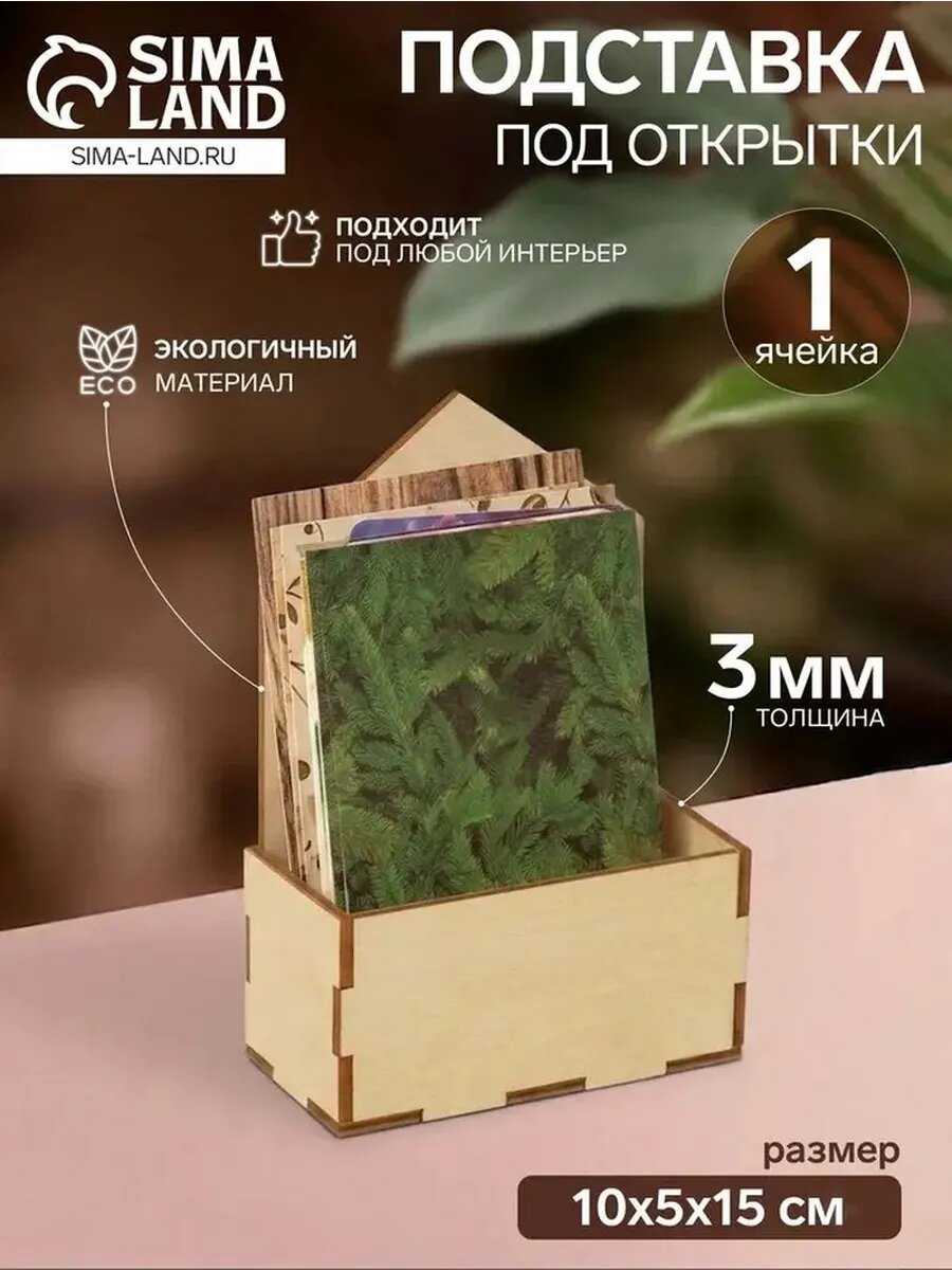 Удобная подставка для открыток бежевый цвет