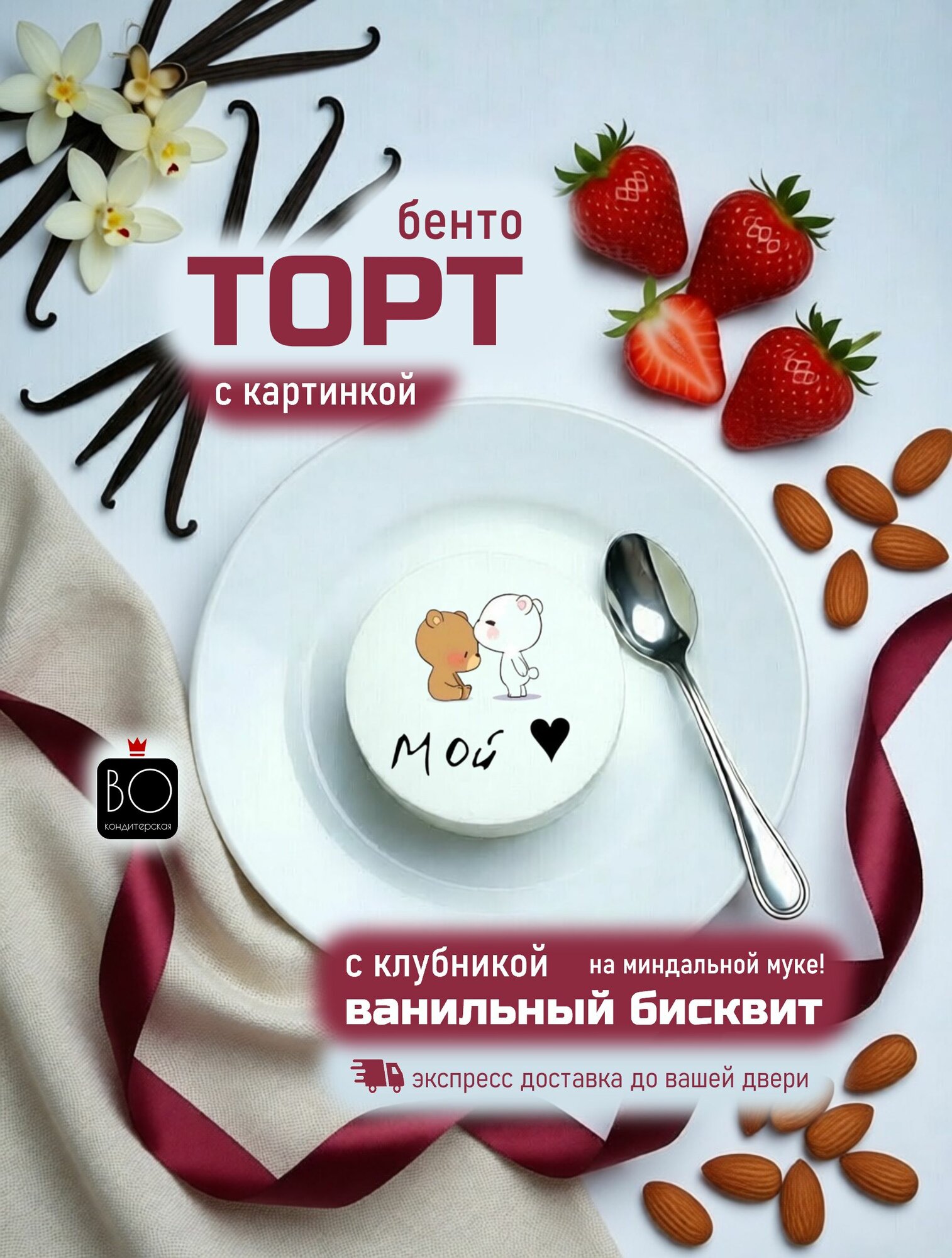 Бенто-торт Два милых мишки клубника-ваниль