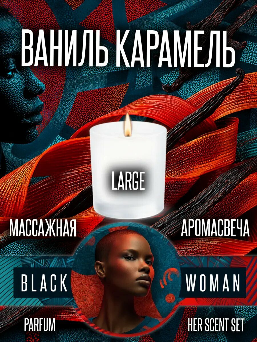 Масляные свечи для массажа ваниль карамель