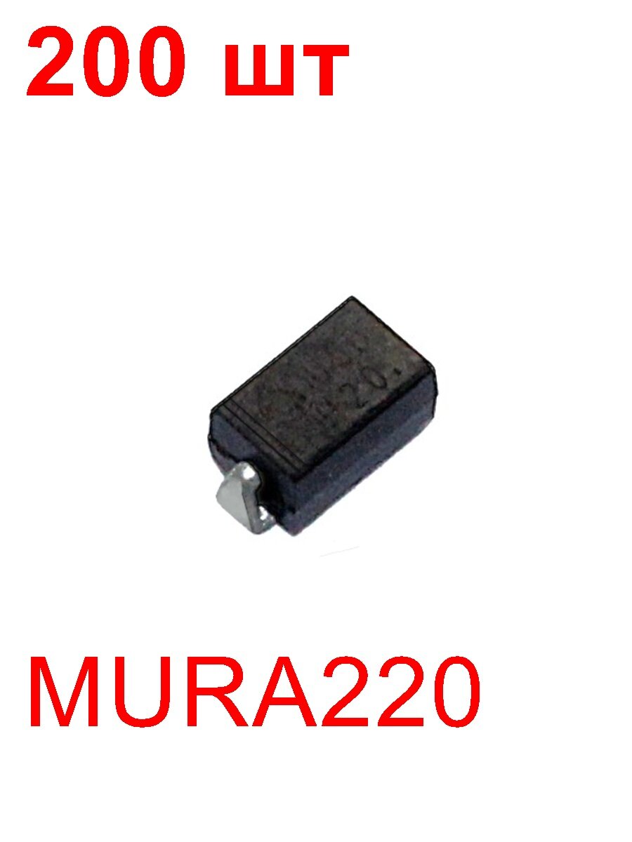 Диод MURA220T3G 200 шт. ультрабыстрый 200В 2A корпус SMA