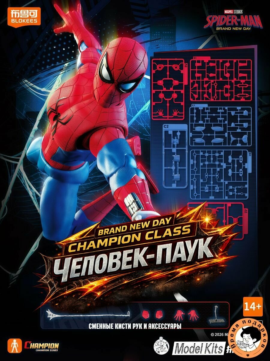Blokees Marvel Spider-Man Brand New Day, Человек-паук, сборная подвижная фигурка 15 см, модель-конструктор с паутиной и подставкой сборная фигурка Marvel Человек-паук 15 см модель-конструктор с паутиной подвижная фигурка-конструктор с подст