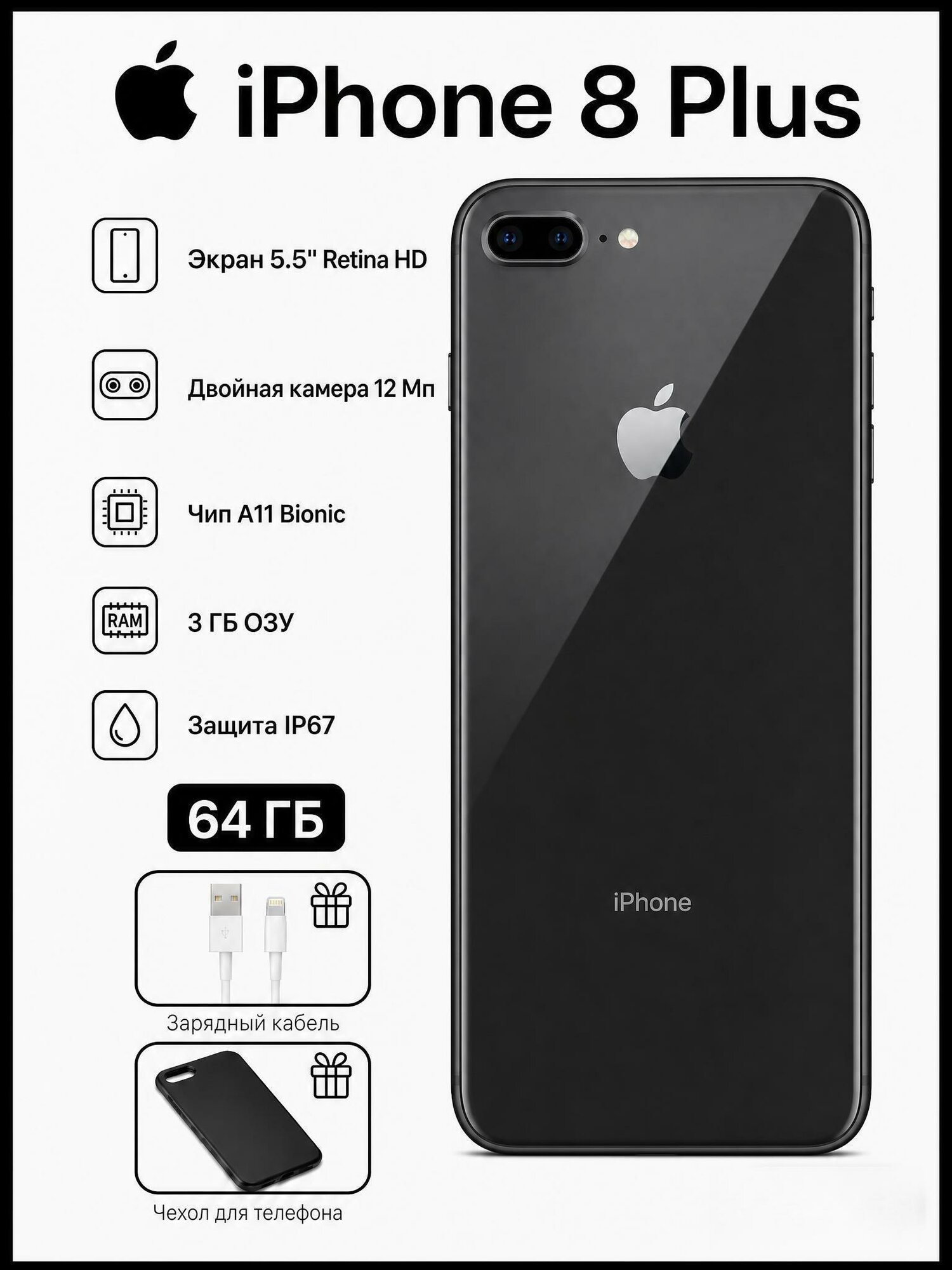 Восстановленный смартфон Apple iPhone 8Plus 64GB, 3 ГБ ОЗУ, 4G LTE, цвет Space Gray (тёмно-серый)