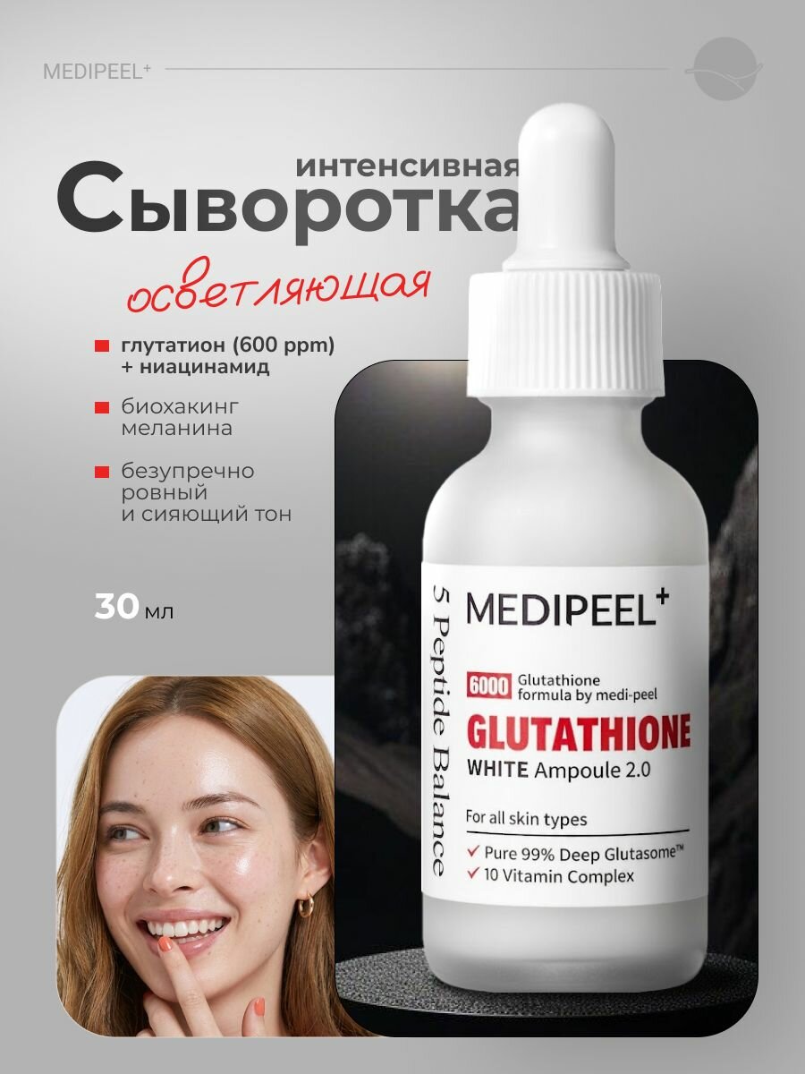 MEDI-PEEL Сыворотка для ухода за кожей Антивозрастной уход, 30 мл