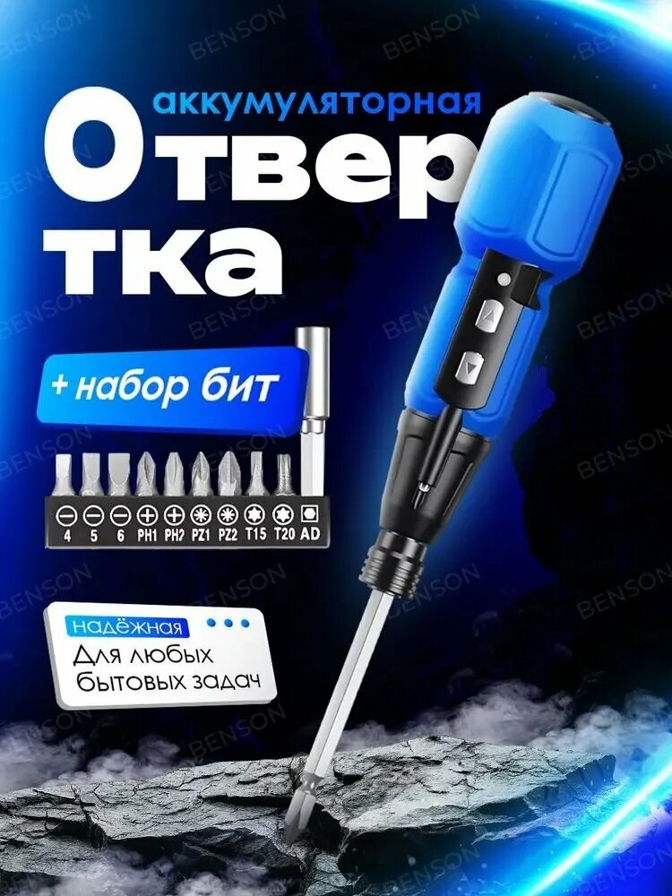 Электрическая отвертка, беспроводной набор отверток, автоматический набор инструментов для домашнего ремонта со светодиодной подсветкой и USB-кабелем