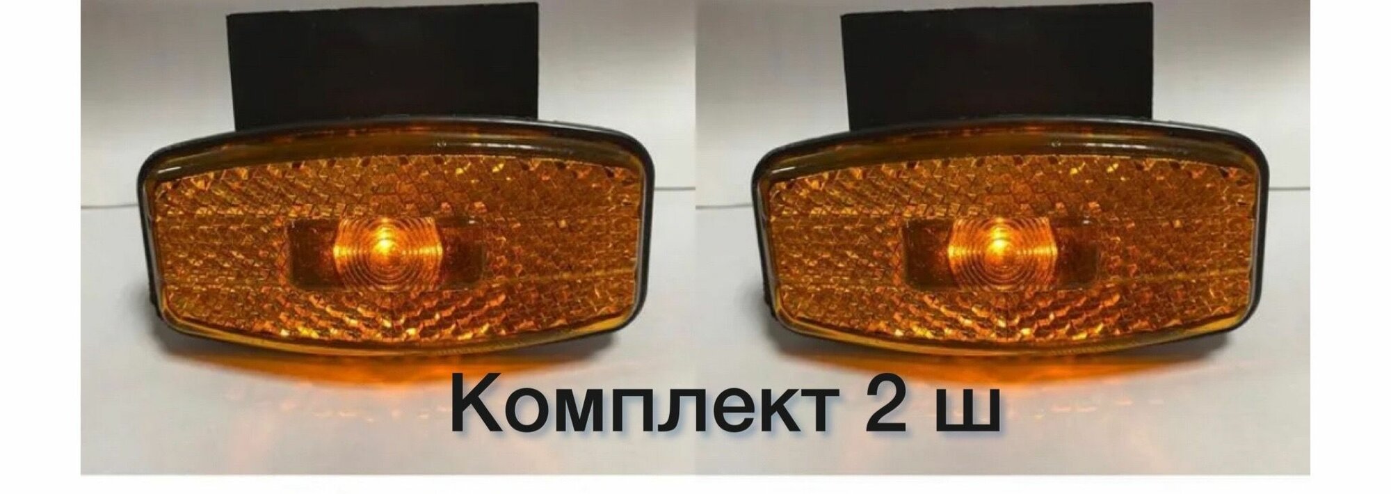 Габаритные фонари светодиодные 24В 2 штуки с кронштейном/ указатели габаритов/ боковые фонари