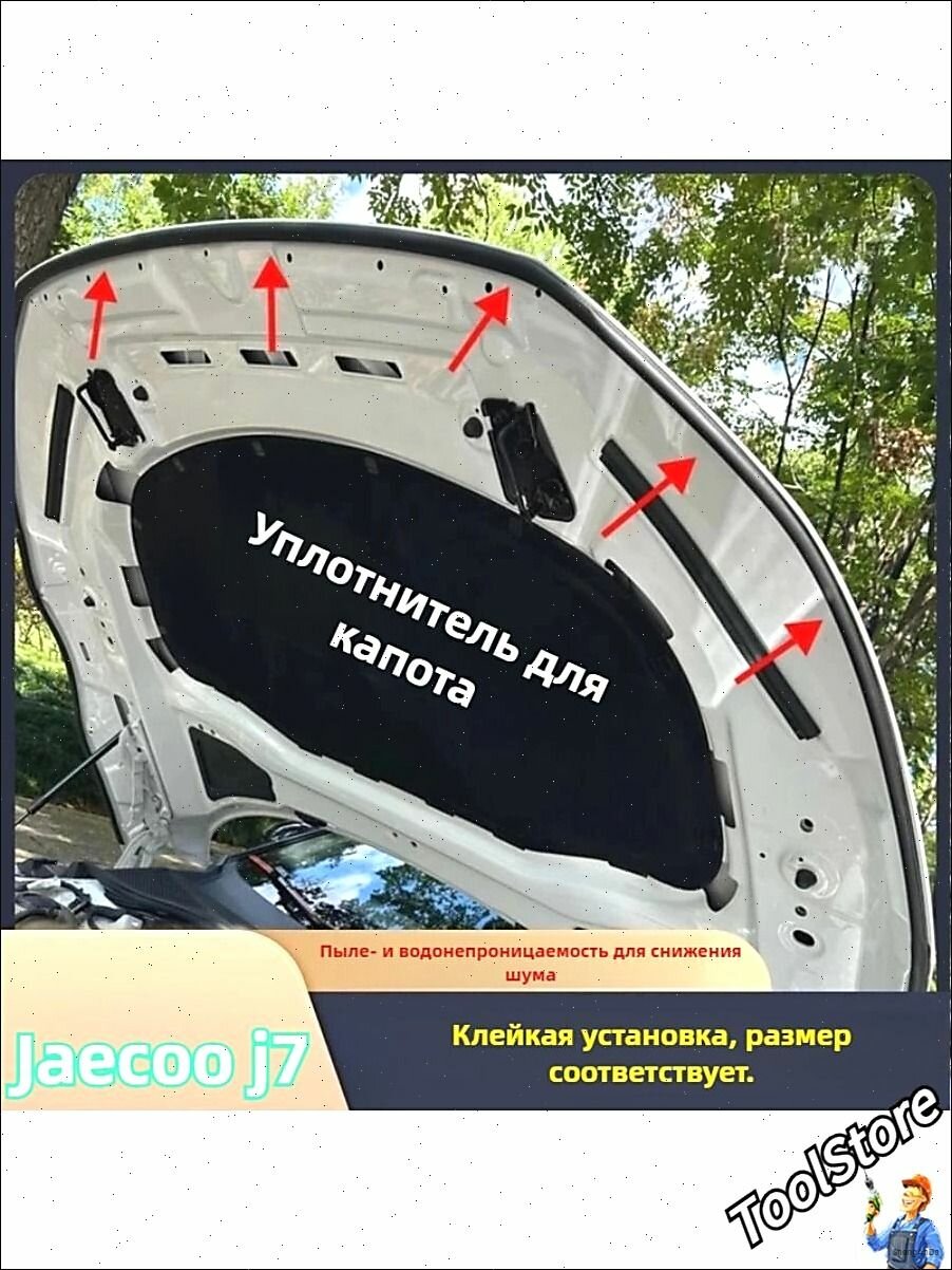 JAECOO Молдинг автомобильный, 1 шт.