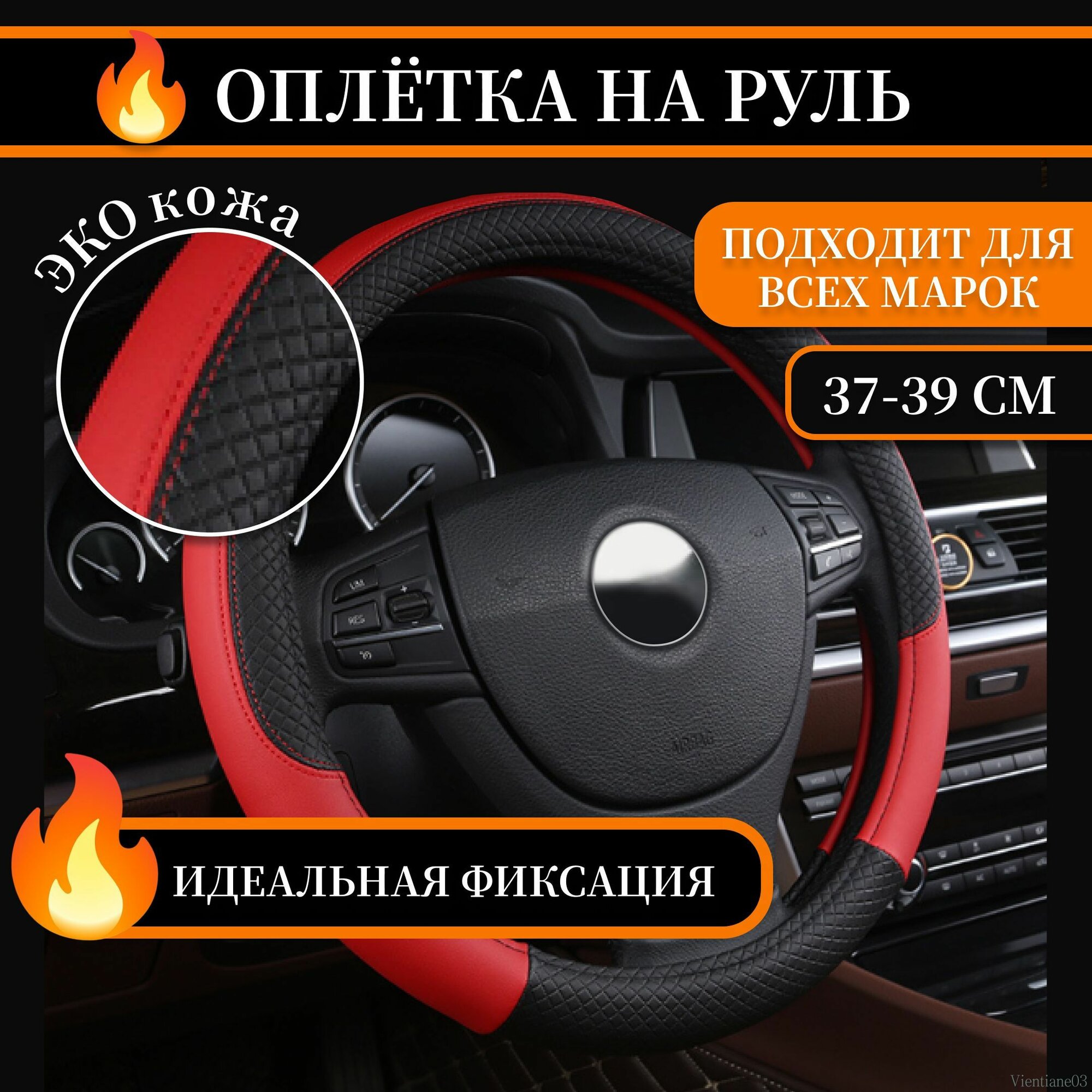 SLADE Оплетка на руль, диаметр 38 см, 1 шт.